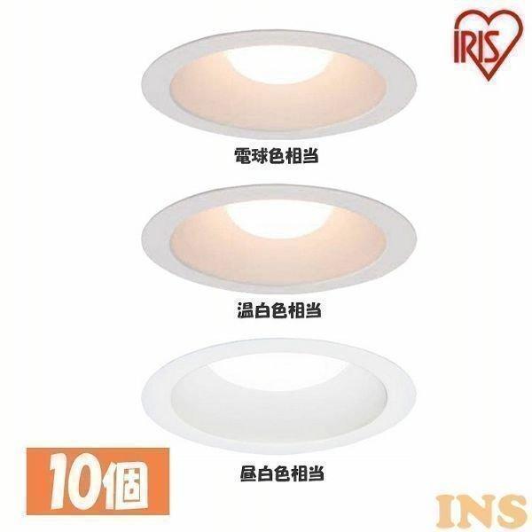 IRIS OHYAMA LED 10個セット ダウンライト アイリスオーヤマ 埋め込み 高気密SB形 450lm LSB100-0627NCAW-V3 LSB100-0635NCAW-V33 ...