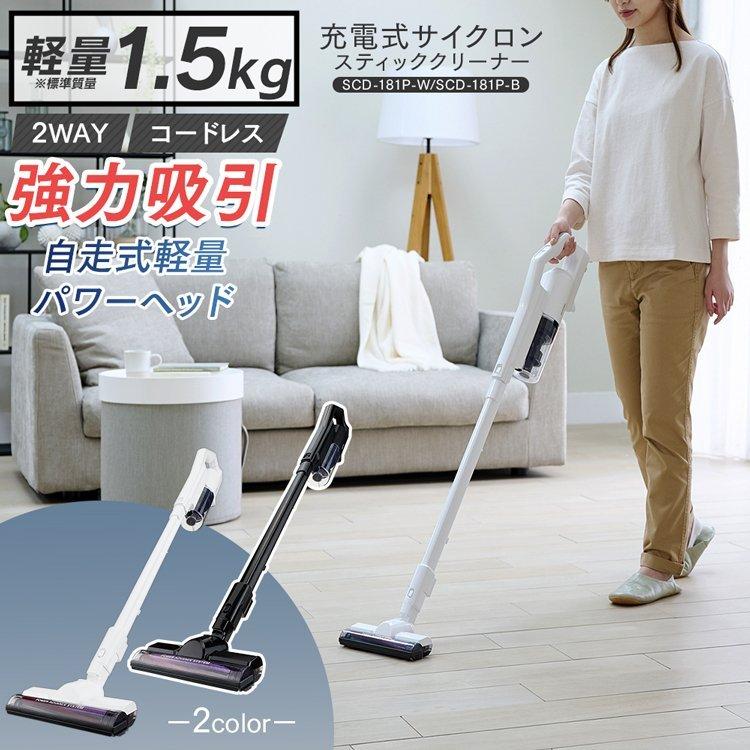 掃除機 コードレス スティッククリーナー サイクロン クリーナー 吸引力 2way 充電式 充電式サイクロンスティッククリーナー SCD-181P アイリスオーヤマ 軽量 :p289064 ...