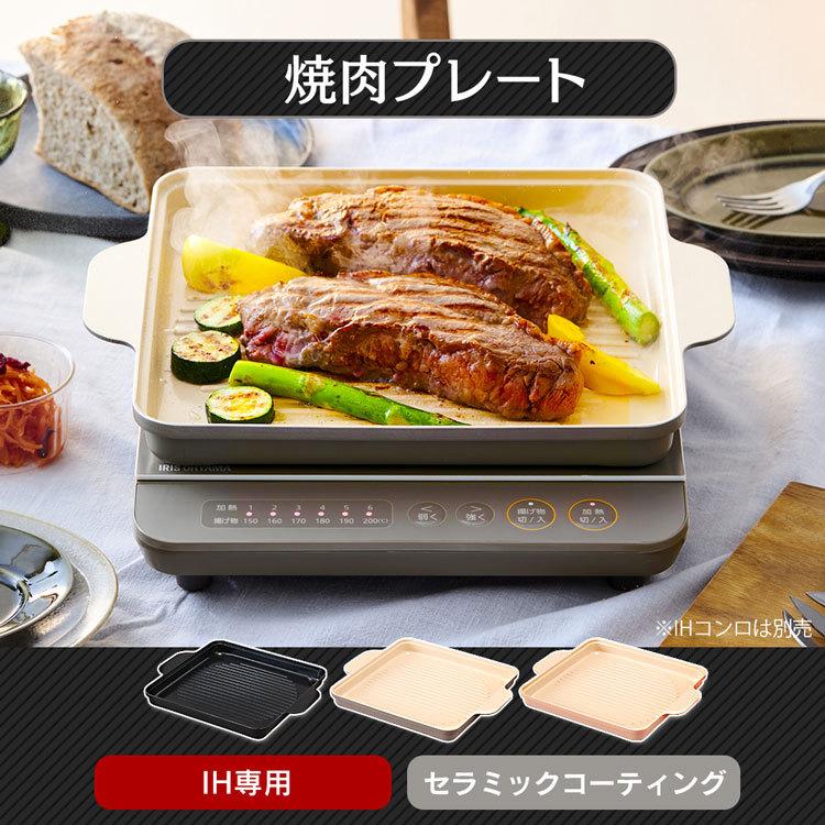 IRIS OHYAMA IH専用焼肉プレート IHKP-YP14-B IHKP-YP14-T IHKP-YP14-P ブラック ブラウン ...