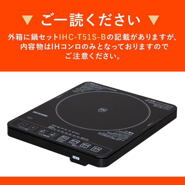 IRIS OHYAMA (訳あり品)IHクッキングヒーター 卓上 1口 IHコンロ IHコンロのみ 鍋 焼肉プレート ホットプレート 小型 アイリスオーヤマ 一人暮らし IHKP-T3724 ...