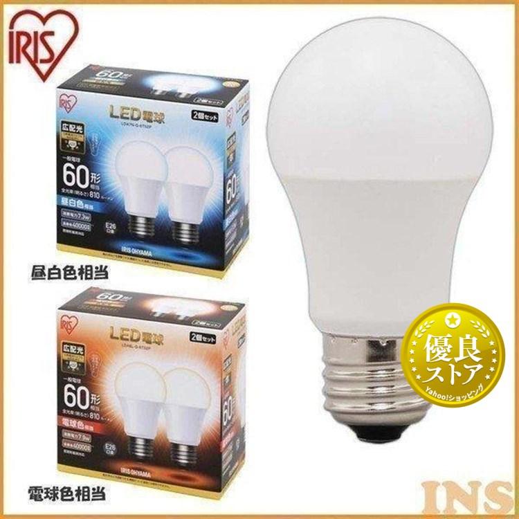 IRIS OHYAMA LED電球 E26 広配光 60形相当 電球 LED 照明 電気 LDA7D-G-6T5 LDA7N-G-6T5 LDA8L-G-6T5 アイリスオーヤマ 2個セット ...