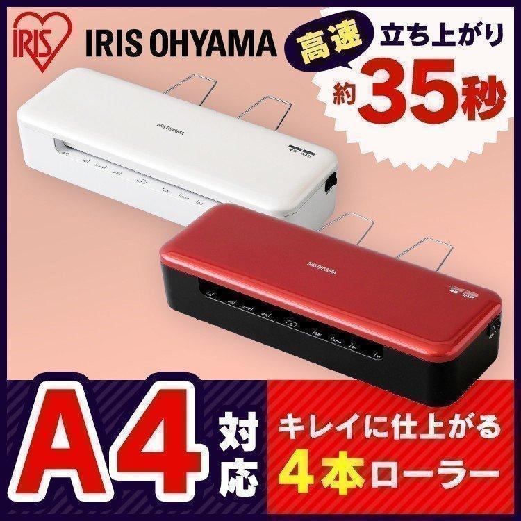 IRIS OHYAMA ラミネーター A4 a4 アイリスオーヤマ 本体 4本ローラー 新品 小型 HSL-A44-R HSL-A44-W 事務用品 事務機器 オフィス用品 おすすめ ...