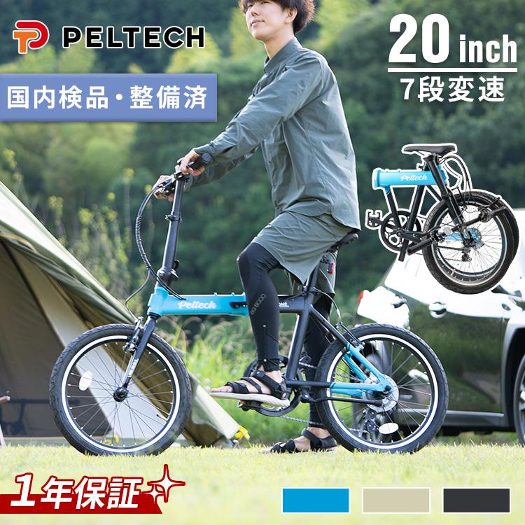 PELTECH Flip one 自転車 20インチ ペルテック アルミ 軽量 折り畳み 折りたたみ 太タイヤ 外装7段 FP-207S 代引不可 おすすめ : ウエノ電器 Yahoo!店 ...