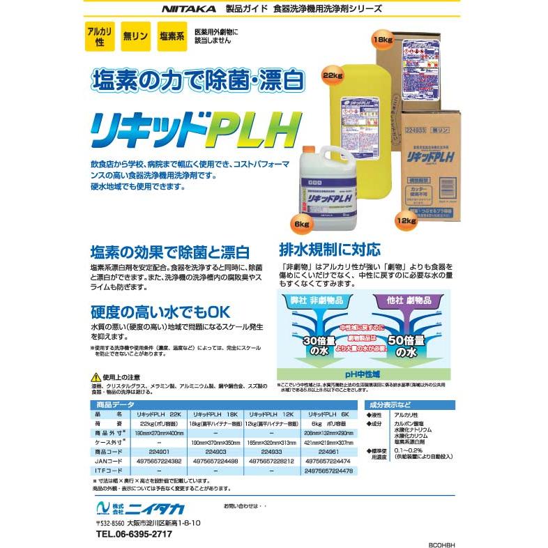 ニイタカ リキッドPLH 12kg 送料無料 : インセット ショップ - 通販 - Yahoo!ショッピング