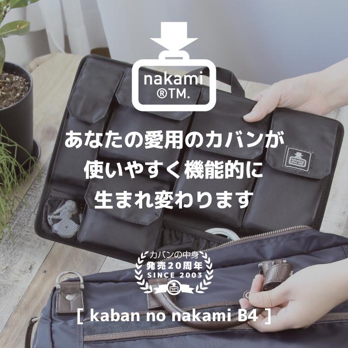カバンの中身 バッグインバッグ B4 インナーバッグ ビジネス カバンの中身 バッグインバッグ B4 インナーバッグ ビジネス