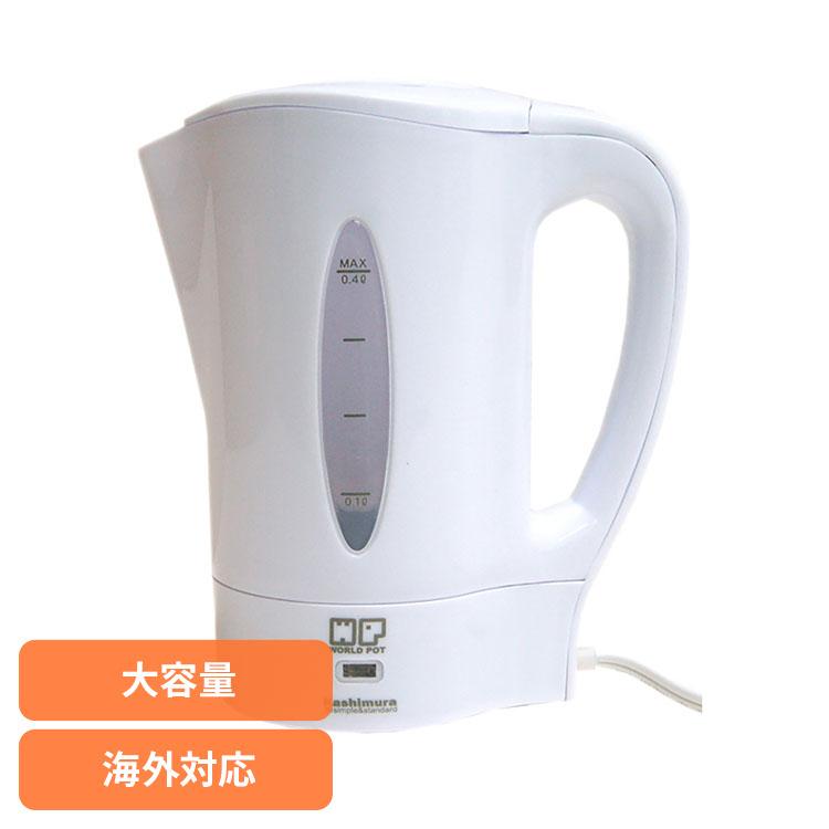 Kashimura ケトル 電器ケトル 海外対応 マルチボルテージ湯沸器 ワールドポット2 ホワイト TI-39 : 快適インテリアYahoo!店 - 通販 - Yahoo!ショッピング