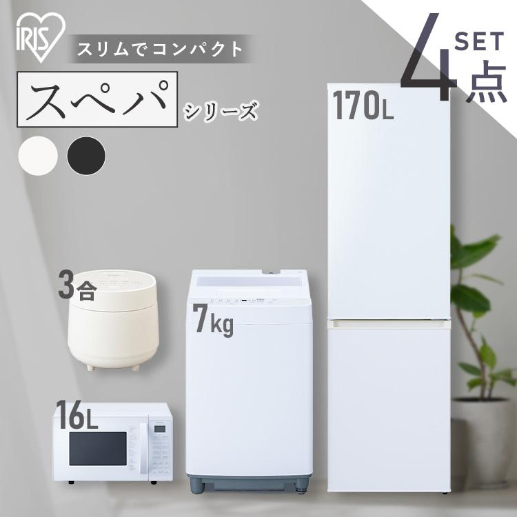 \スペパシリーズ 家電4点セット／家電セット 冷蔵庫 170L 洗濯機 7kg オーブンレンジ 16L 炊飯器 一人暮らし 電子レンジ 白 黒 ＆ 新生活 アイリスオーヤマ ...