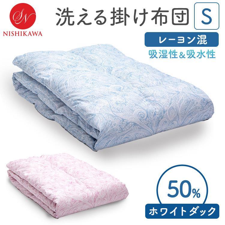 昭和西川 ダウンケット WDD50％レーヨン FF2208 (D)(B) : 快適インテリアYahoo!店 - 通販 - Yahoo!ショッピング