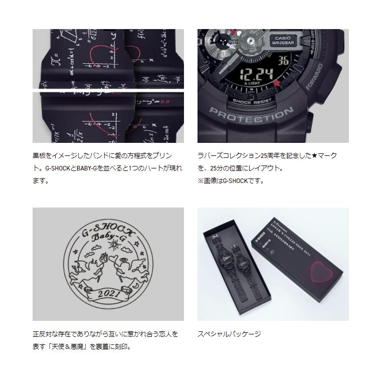 G-SHOCK ラバコレ LOVER'S COLLECTION 2021 限定モデル ペア G-SHOCK ラバコレ LOVER'S COLLECTION 2021 限定モデル ペア