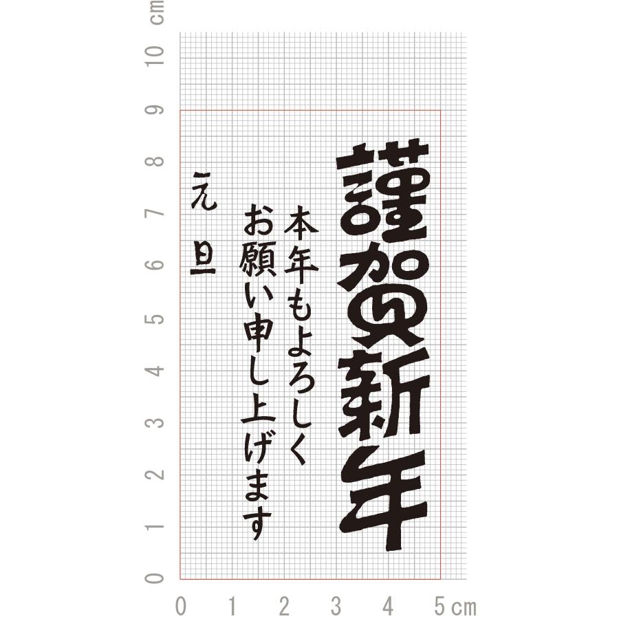 年賀スタンプ 「謹賀新年」文字 D42 : 印章こだわり屋 - 通販 - Yahoo!ショッピング