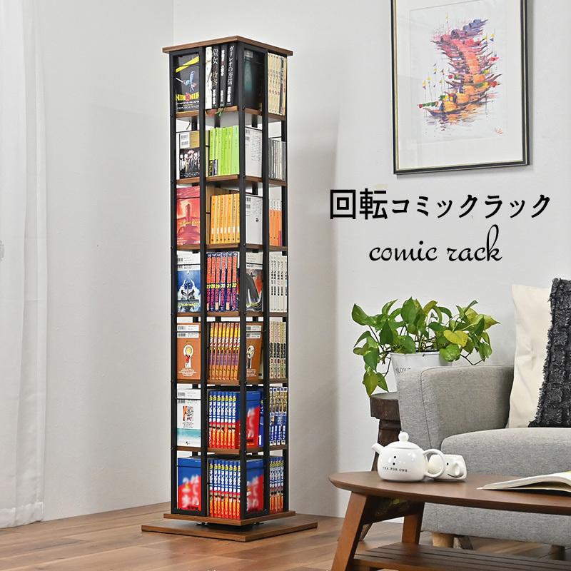 回転コミックラック【7段】 RL-C4015 : インテグロース - 通販 - Yahoo!ショッピング