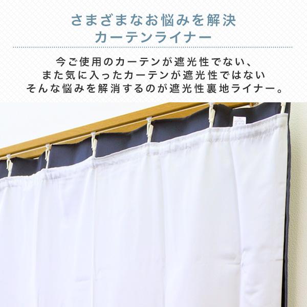 WHYTO 遮光性裏地ライナー 000 グレー 1枚組 150×178cm レース カーテン 遮光性 断熱・保温効果 : インテリア夢工房 - 通販 - Yahoo!ショッピング