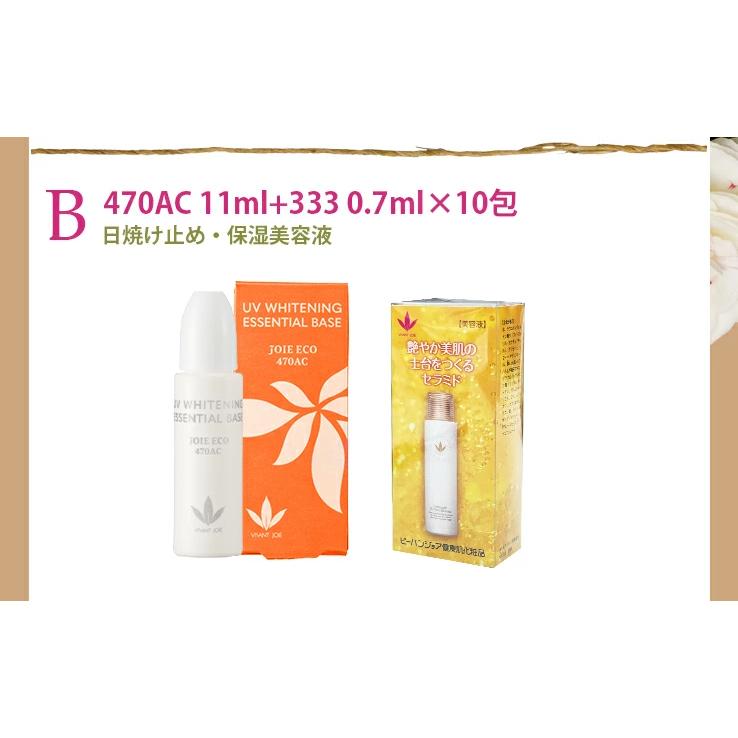 日焼け止め ビーバンジョア 薬用UV美白エッセンシャルベース ジョアエコ470AC 52ml（大サイズ） :viv-470AC-3:インタークリスティーヌ - 通販 - Yahoo!ショッピング