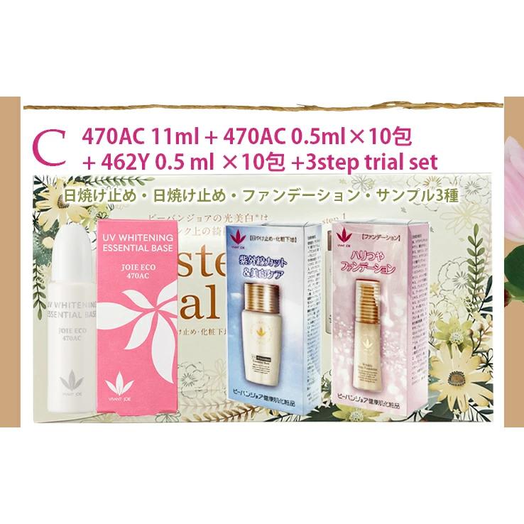 日焼け止め ビーバンジョア 薬用UV美白エッセンシャルベース ジョアエコ470AC 52ml（大サイズ） :viv-470AC-3:インタークリスティーヌ - 通販 - Yahoo!ショッピング