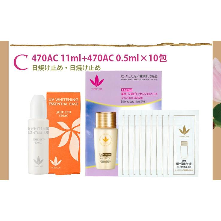 日焼け止め ビーバンジョア 薬用UV美白エッセンシャルベース ジョアエコ470AC 52ml（大サイズ） :viv-470AC-3:インタークリスティーヌ - 通販 - Yahoo!ショッピング