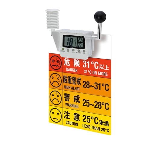 ユニット夏季 黒球マルチ熱中症計標識セット（ポール用） ho-5871 スポーツ 熱中症対策グッズ 工事現場 屋外 屋内 計測機器 熱中症予防 : インターショップ - 通販 - Yahoo ...