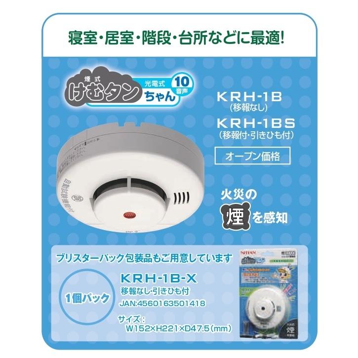 けむタンちゃん KRH-1B 10個 煙感知器 住宅用火災報知器 火災警報器 電池式 火災報知器 : インターショップ - 通販 - Yahoo!ショッピング