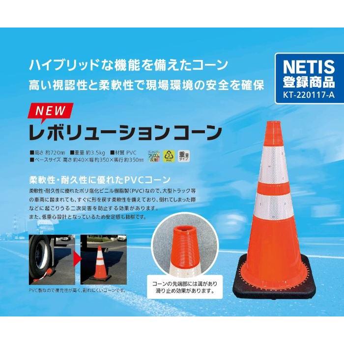 レボリューションコーン RG70032(RS70032) 赤 (法人・個人事業主 レボリューションコーン RG70032(RS70032) 赤 (法人・個人事業主