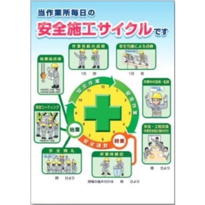 安全施工サイクル tks-p-3a : インターショップ - 通販 - Yahoo!ショッピング