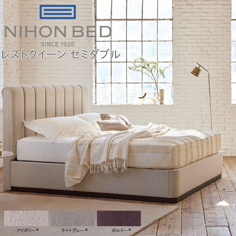 日本ベッド REST QUEEN レストクイーン セミダブル フレームのみ 代引き不可 : restqueen-sd : INTERIOR3I - 通販 - Yahoo!ショッピング