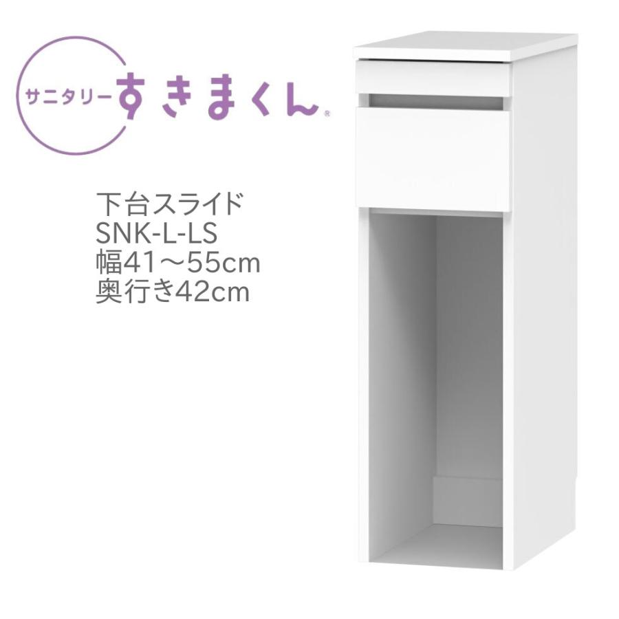 サニタリーすきまくん 幅41〜55cm 奥行42cm 高さ92cm 下台スライド LS : INTERIOR3I - 通販 - Yahoo!ショッピング
