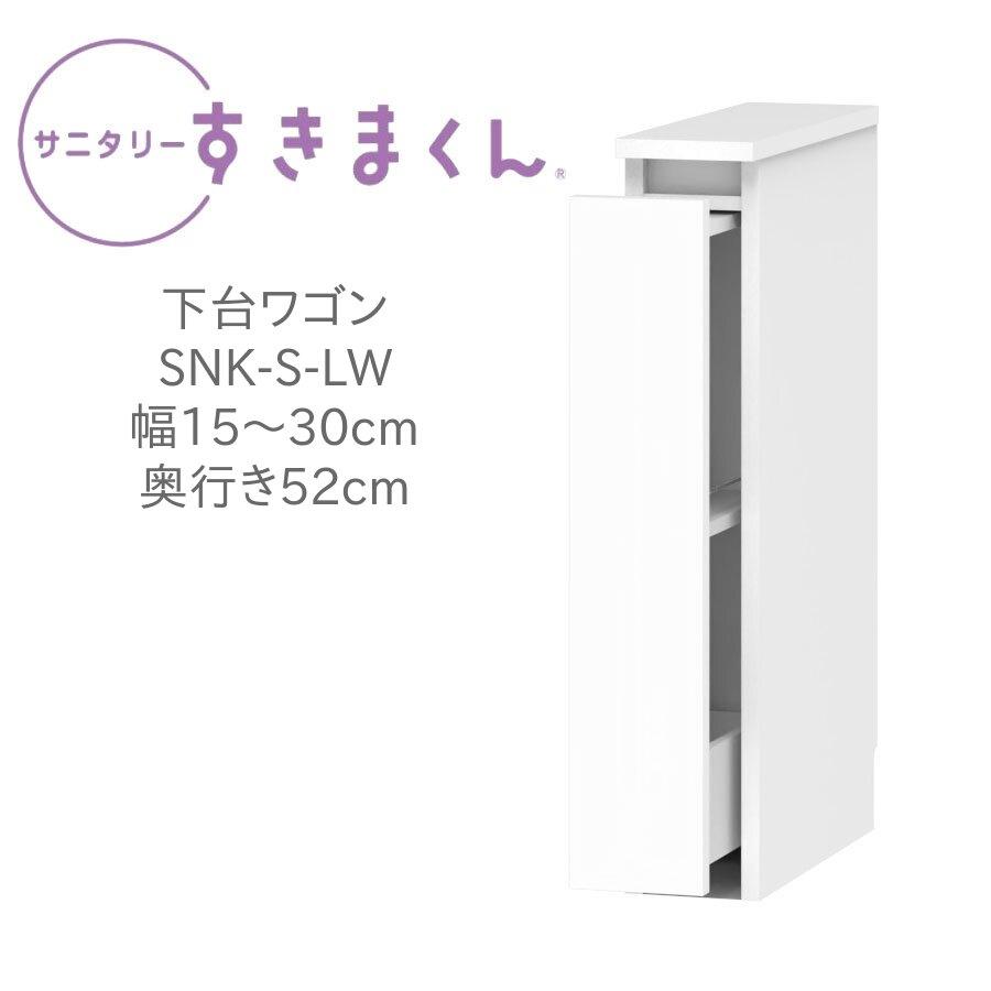 サニタリーすきまくん 幅15〜30cm 奥行52cm 高さ80cm 下台ワゴン LW : INTERIOR3I - 通販 - Yahoo!ショッピング