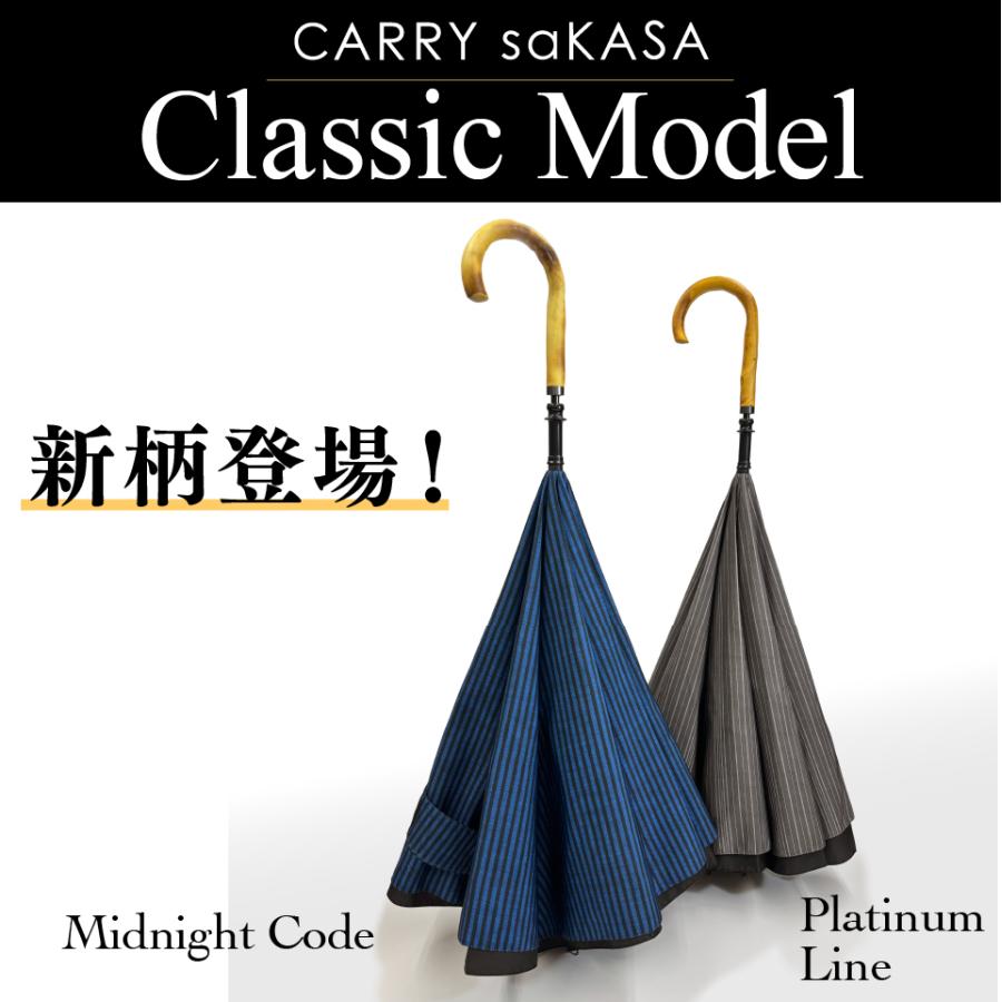 特大逆さ傘 さかさ傘 傘 メンズ 紳士 おしゃれ 大きい CARRY saKASA Classic Model キャリーサカサ クラシック ...
