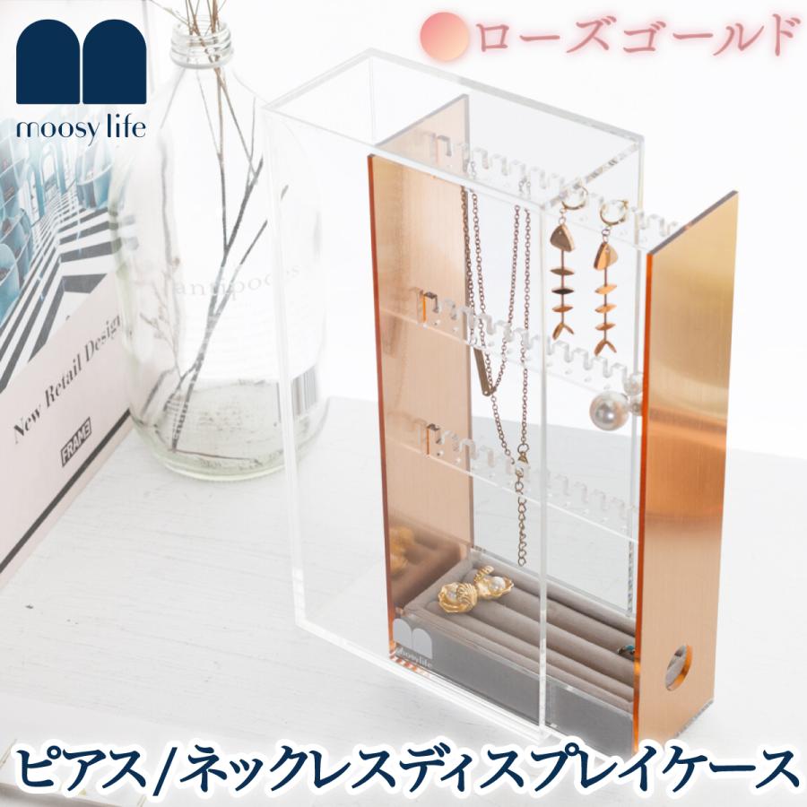 Moosy Life ローズゴールド ピアス/ネックレス ディスプレイケース アクリル MoonLight ML01 : IBB SHOP - 通販 - Yahoo!ショッピング