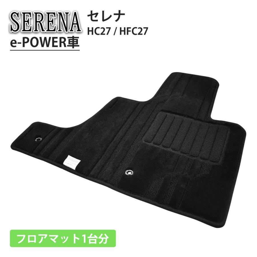 日産 セレナ SERENA e-POWER車 HC27 HFC27 フロアマット マット カーマット カーペット 汚れ防止 足元 社外品 日本製 専用設計 超ロングスライド : インター ...