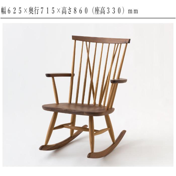 飛騨産業 ニューマッキンレイ ロッキングチェア 木製 パーソナル 飛騨産業 ニューマッキンレイ ロッキングチェア 木製 パーソナル
