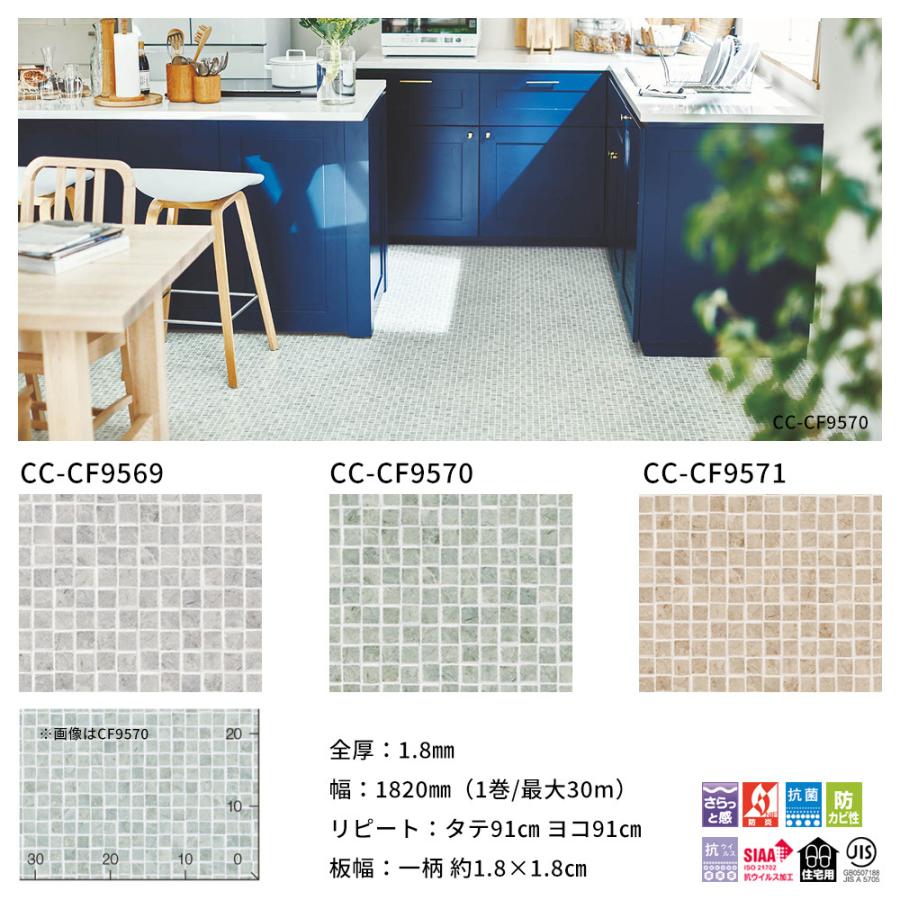 クッションフロアシート タイル柄 賃貸 玄関 住宅用 トイレ クッションシート CFシート おしゃれ 東リ 全10柄 直送品 JQ :cft ...