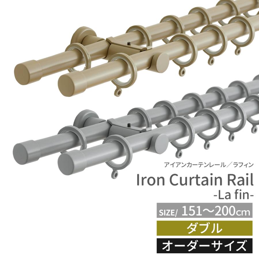 友安製作所 カーテンレール ダブル アイアン おしゃれ 取り付け DIY オーダー 151~200cm セット ラフィン 2m : カーテン 窓 壁紙 インテリアデポ - 通販 - Yahoo ...