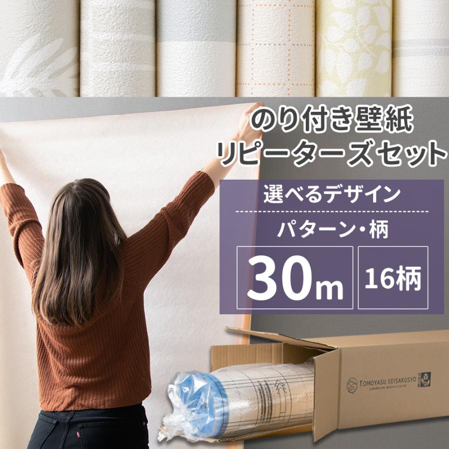 壁紙 張り替え 自分で のり付き 30m おしゃれ 補修 diy リピーターズセット パターン 柄もの 17柄 JQ :k150repe30-8:カーテン 窓 壁紙 インテリアデポ - 通販 ...