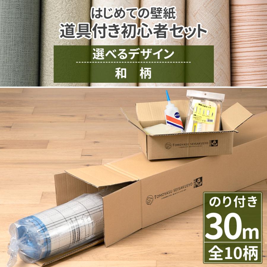 壁紙 のり付き 30m 張り替え 自分で 補修 diy 和風 和室 和柄 おしゃれ 施工道具付き 初心者セット 12柄 JQ :k150set30-9:カーテン 窓 壁紙 インテリアデポ ...