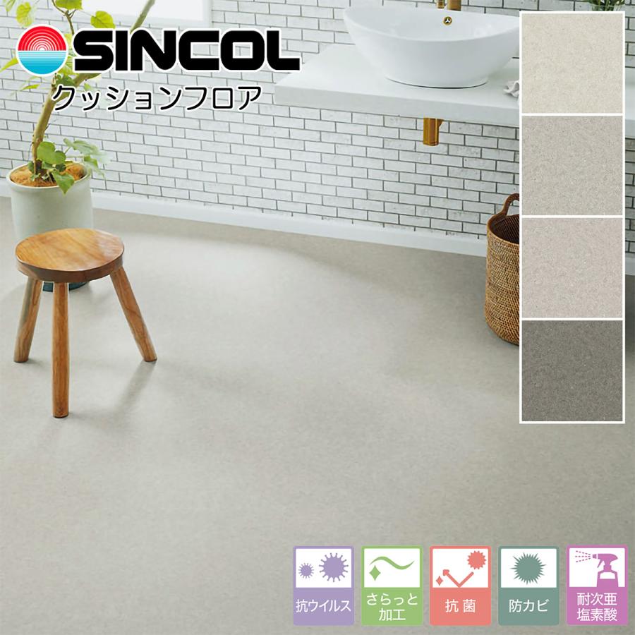 シンコール 住宅用クッションフロア｜E1073(新色)・E1074・E1075・E1076（旧品番：E5058・E5059・E5060）（モルティストーン） : インテリアショップファイン ...