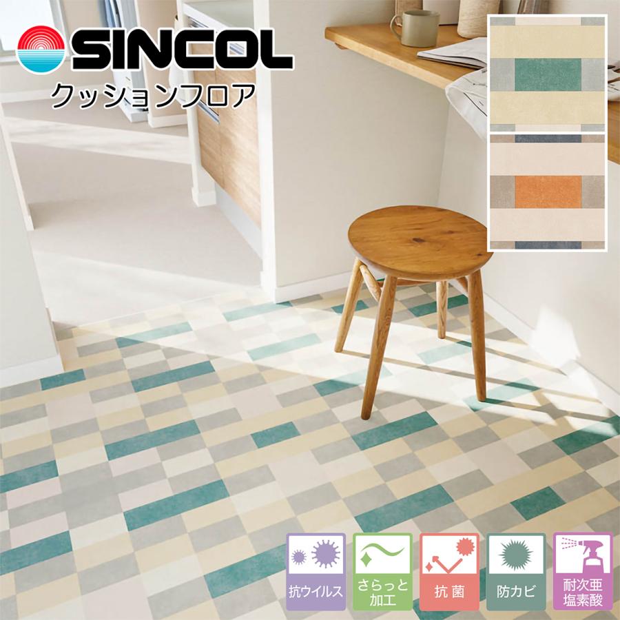 シンコール 住宅用クッションフロア｜E1114・E1115（ネリオ） : インテリアショップファイン - 通販 - Yahoo!ショッピング