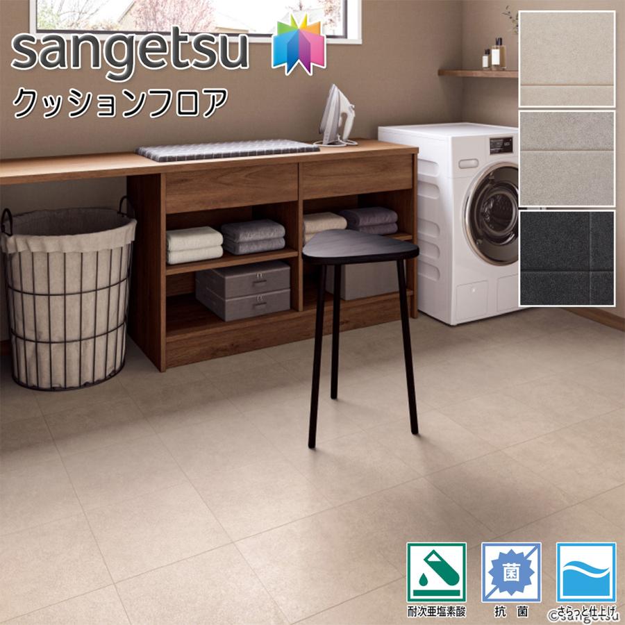サンゲツ HFLOOR 住宅用 クッションフロア HM-12016・HM-12017・HM-12018（サトルタイル）抗菌 リビング : 20243012 : インテリアショップファイン ...
