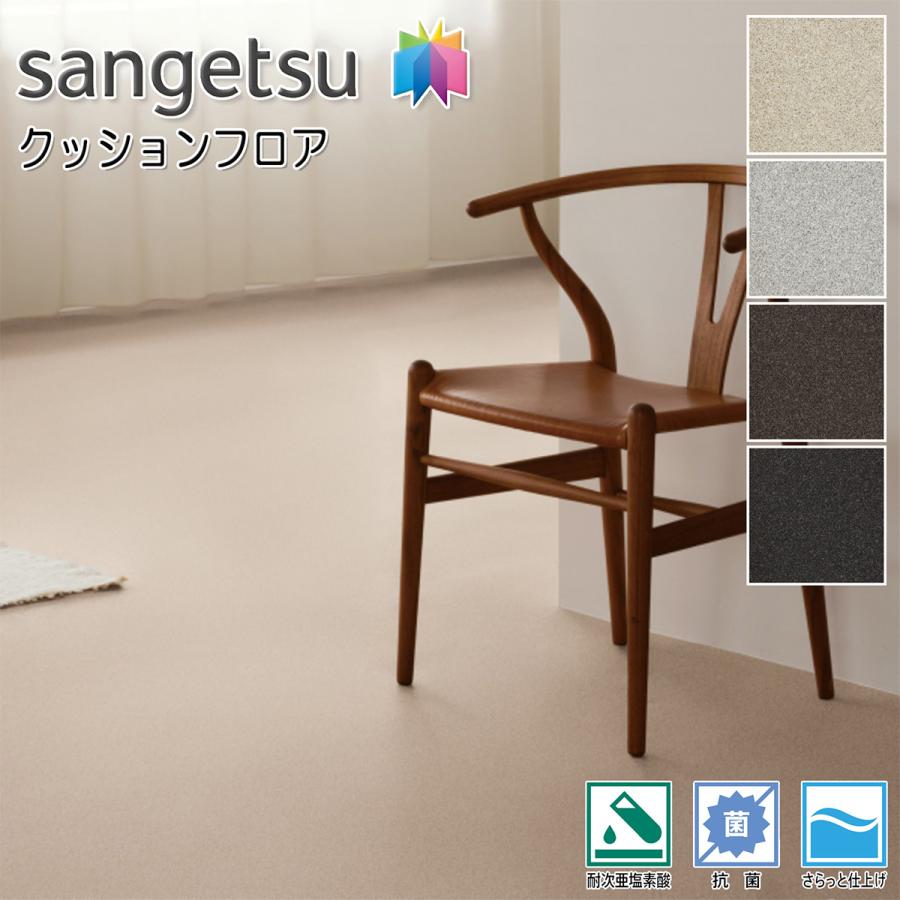 サンゲツ HFLOOR 住宅用 クッションフロア HM-12136・HM-12137・HM-12138・HM-12139（カランドリー） : インテリアショップファイン - 通販 ...