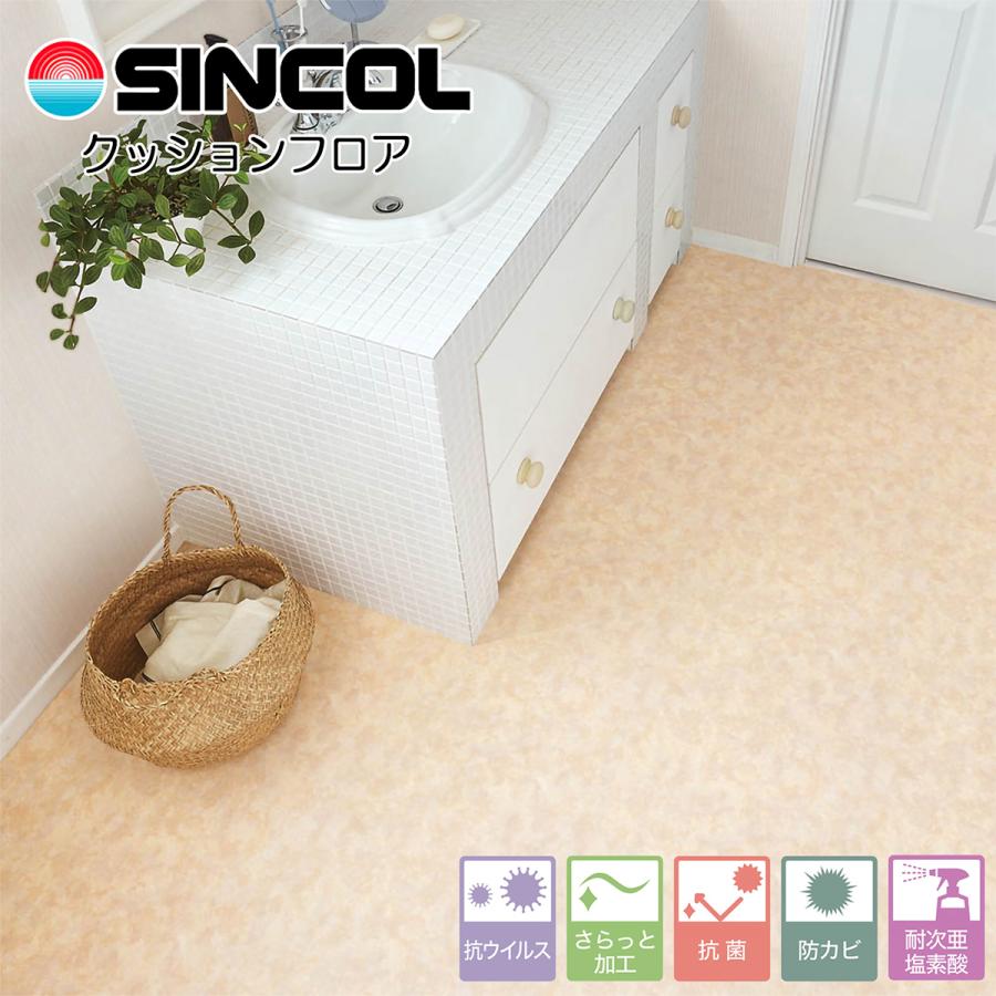 シンコール 住宅用クッションフロア｜E1087（旧品番：E5067）（シェルマーブル） : インテリアショップファイン - 通販 - Yahoo!ショッピング