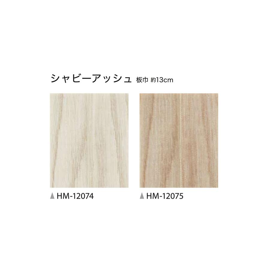 サンゲツ HFLOOR 住宅用 クッションフロア HM-12074・HM-12075[旧品番：HM-11055・HM-11056]（シャビーアッシュ）フローリング調 木目 抗菌 ダイニング ...