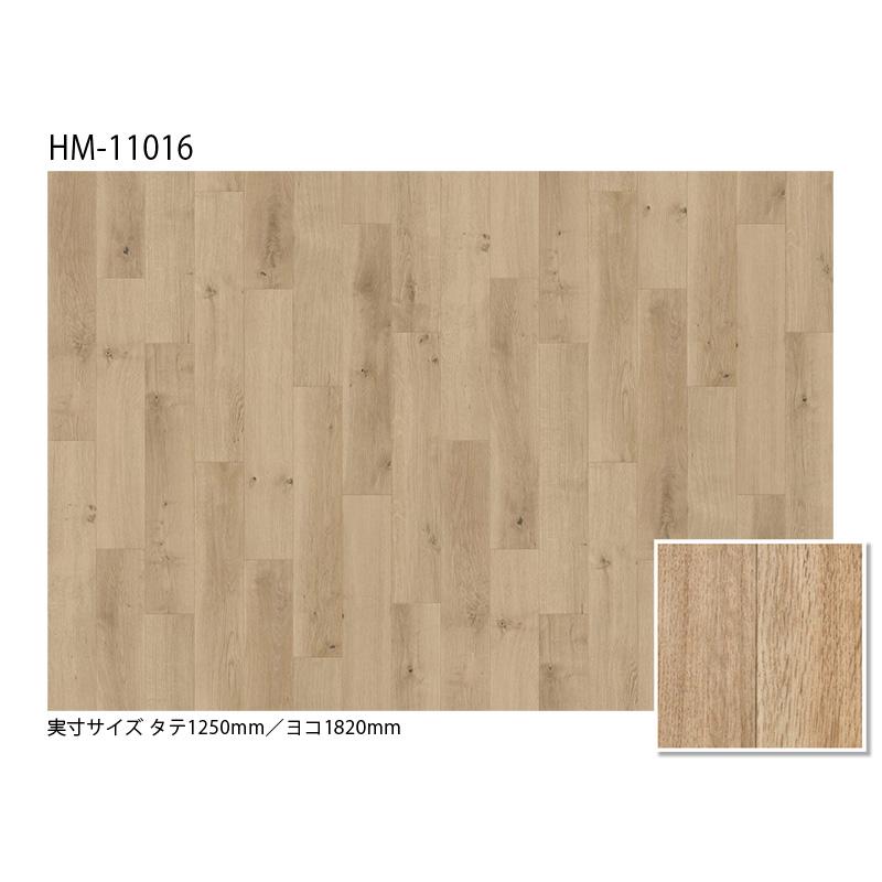 サンゲツ 住宅用 クッションフロア HM-11015・HM-11016[旧品番：HM-10018・HM-10019]（ミルキーオーク ...