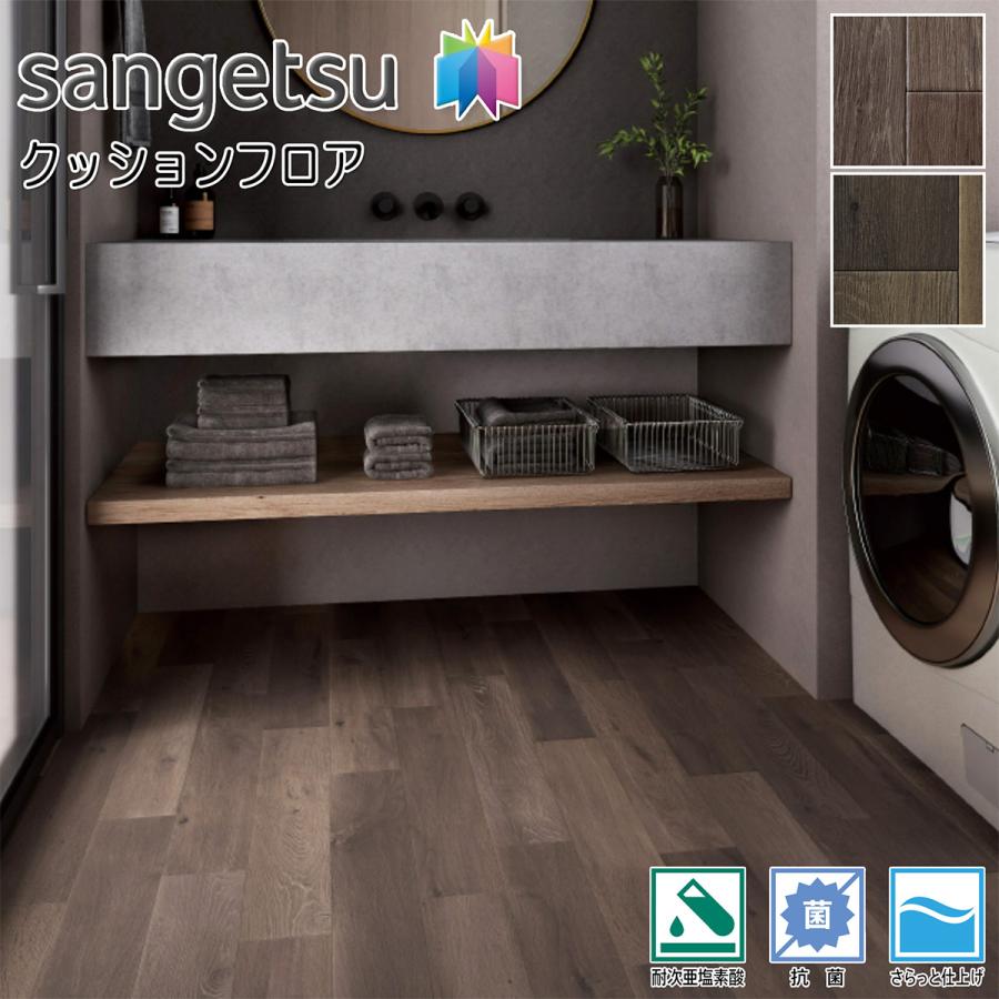 サンゲツ HFLOOR 住宅用 クッションフロア HM-12071[旧品番：HM-11052]・HM-12072[新色]（ダスクオーク）フローリング調 木目 ダーク色 黒 白加工 ...