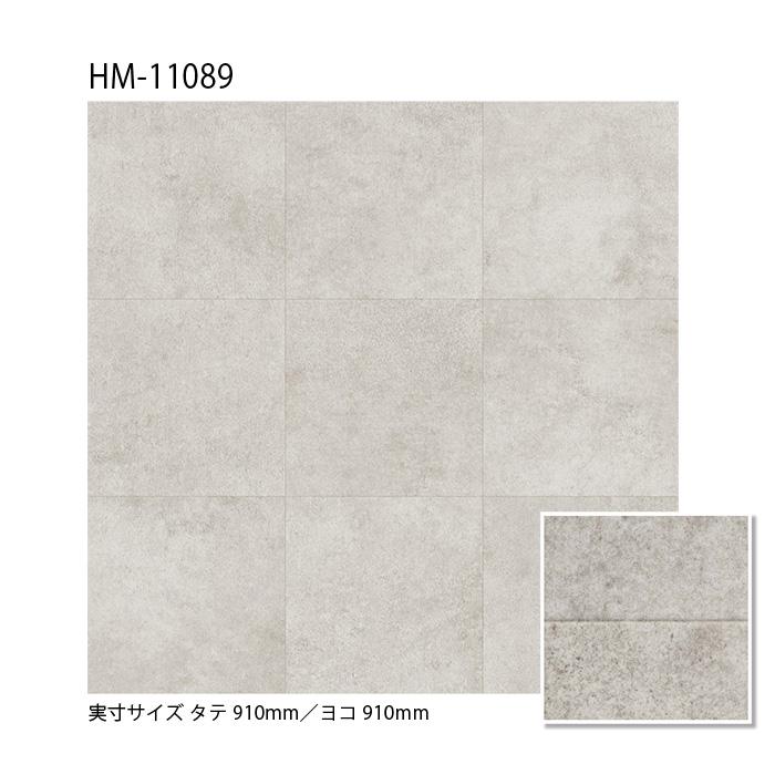 サンゲツ 住宅用 クッションフロア HM-11088・HM-11089[旧品番：HM-10081・HM-10082]（ベトンタイル）モルタル調 ...