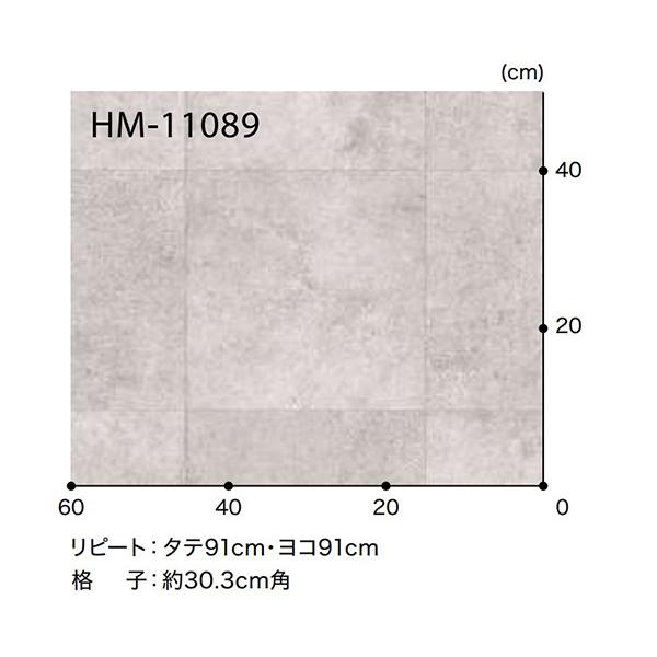 サンゲツ 住宅用 クッションフロア HM-11088・HM-11089[旧品番：HM-10081・HM-10082]（ベトンタイル）モルタル調 ...