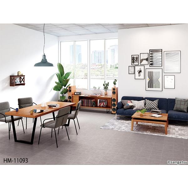 サンゲツ 住宅用 クッションフロア HM-11092・HM-11093[新色]・HM-11094[旧品番：HM-10089・HM-10090 ...