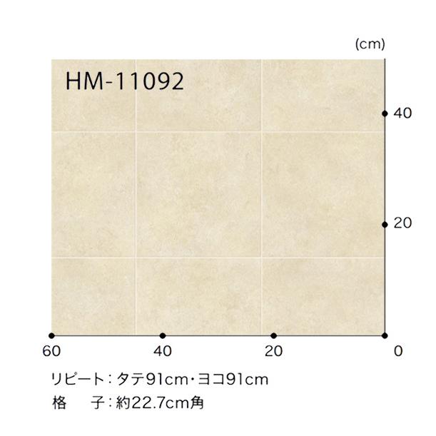 サンゲツ 住宅用 クッションフロア HM-11092・HM-11093[新色]・HM-11094[旧品番：HM-10089・HM-10090]（サンドストーン2）水回り 抗菌 リビング ...