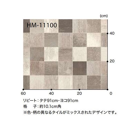 サンゲツ 住宅用 クッションフロア HM-11099・HM-11100[旧品番：HM-10085・HM-10086]（アルベロタイル）水回り 抗菌 リビング キッチン DIY 塩ビシート ...