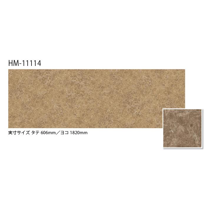 サンゲツ 住宅用 クッションフロア HM-11112[旧品番：HM-10096]・HM-11113[新色]・HM-11114[旧品番：HM ...