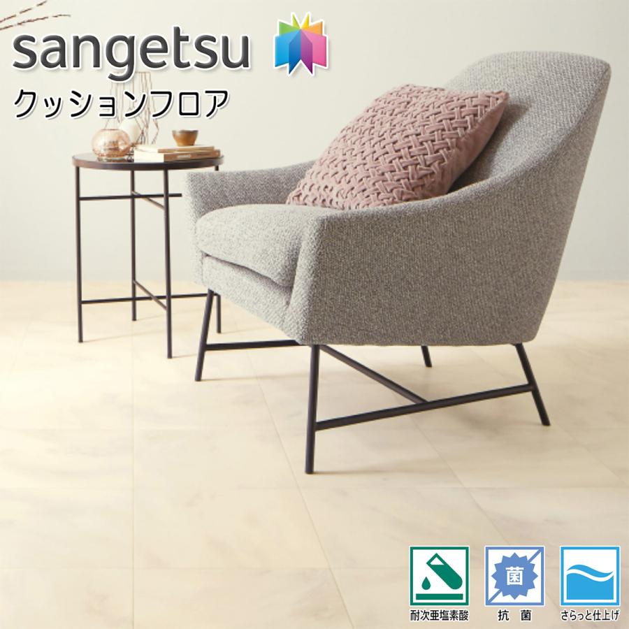 サンゲツ HFLOOR 住宅用 クッションフロア HM-12049[旧品番：HM-11121]（ルチコーゾ）水回り 抗菌 リビング キッチン ...