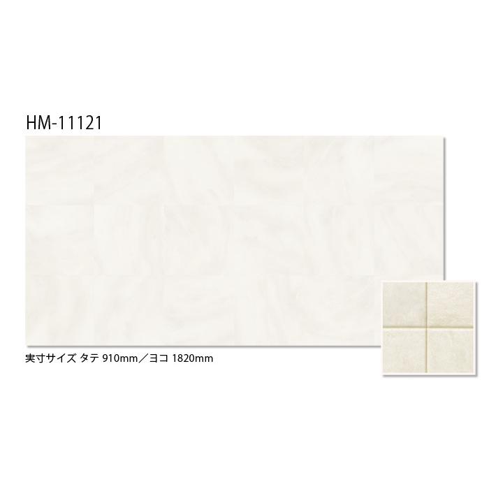 サンゲツ 住宅用 クッションフロア HM-11121[旧品番：HM-10107]（ルチコーゾ）水回り 抗菌 リビング キッチン 塩ビシート ...